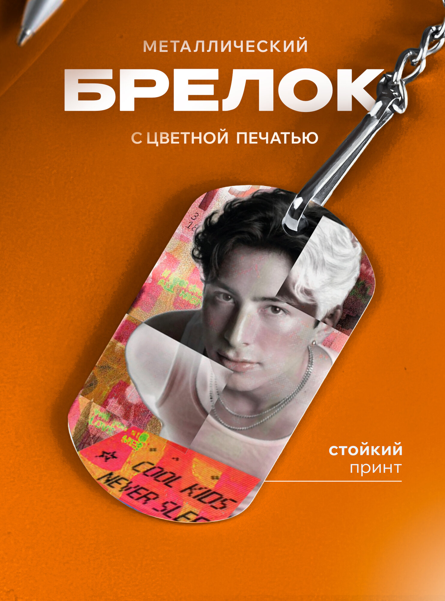 Брелок
