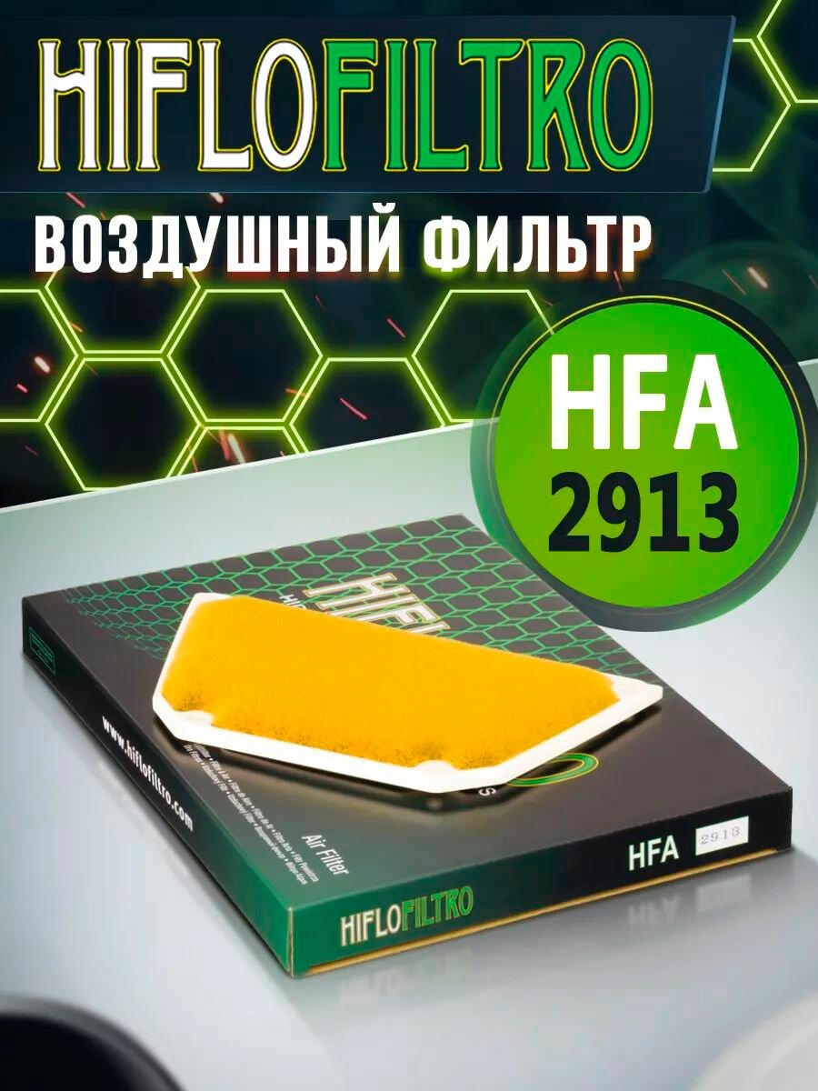 Фильтр воздушный для мотоцикла HIFLO FILTRO HFA2913 Kawasaki 11013-1128