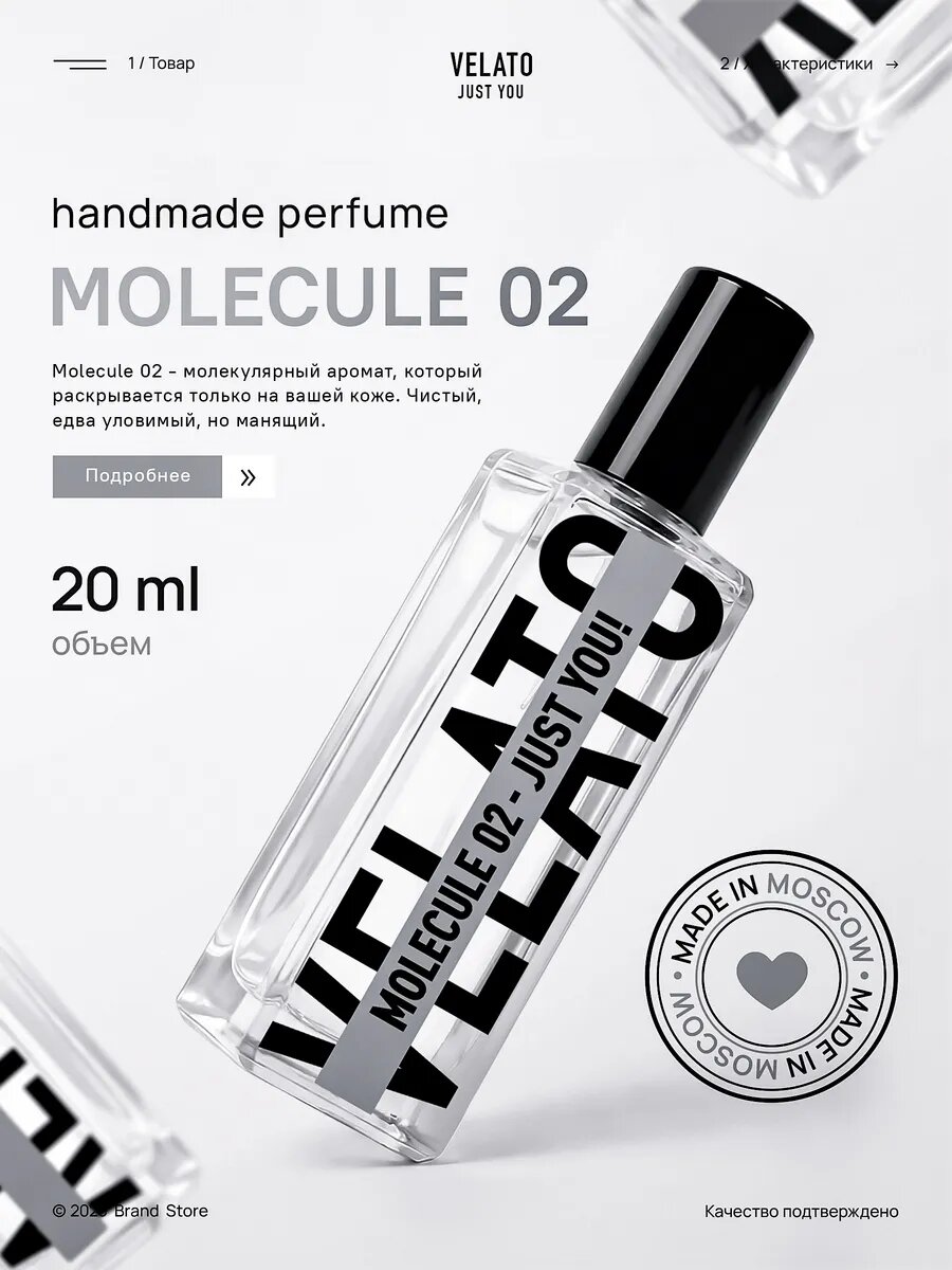 Туалетная вода Molecule 02 JUST YOU 20 мл