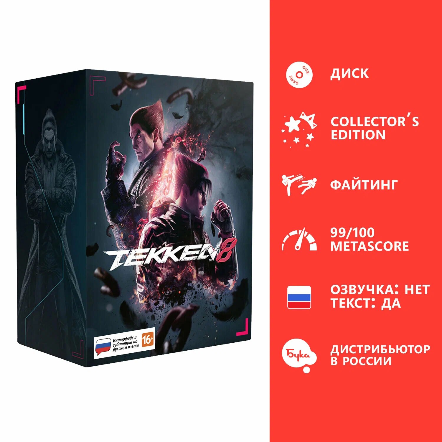 Tekken 8 Collector’s Edition, (Коллекционное издание) для Xbox Series X