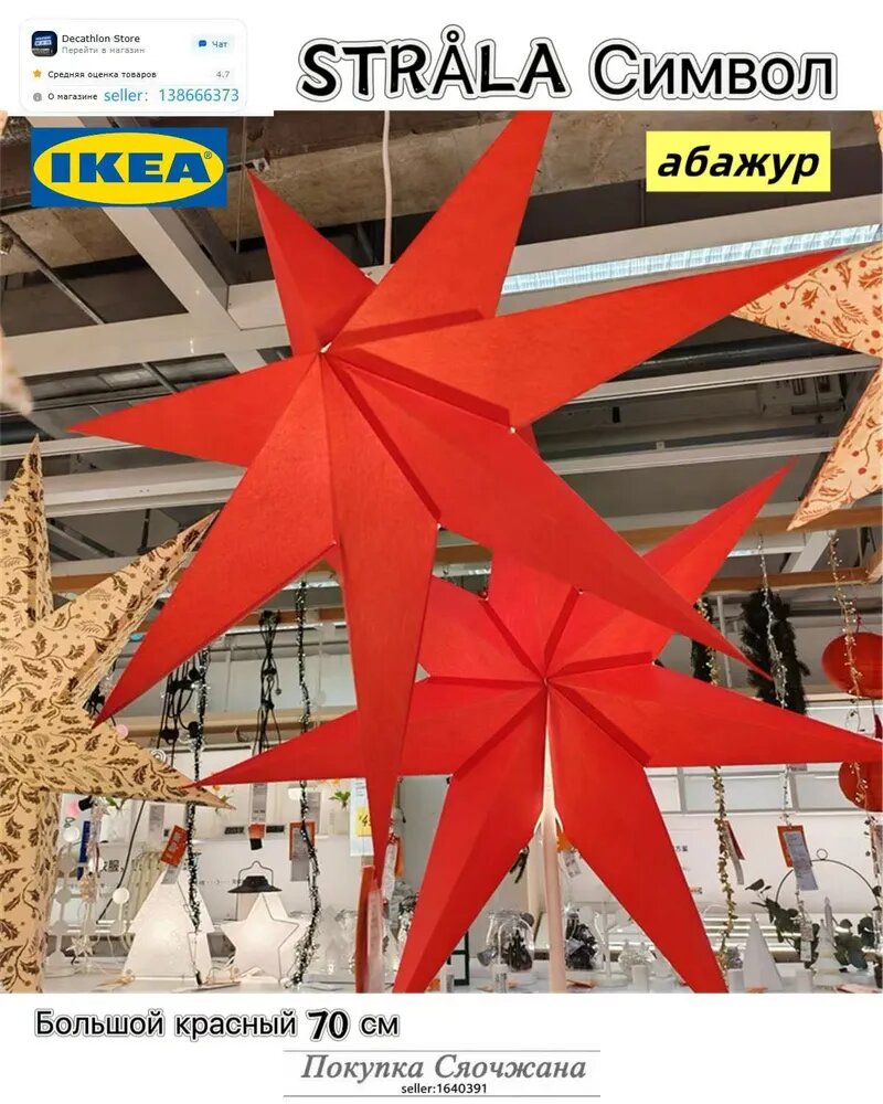 IKEA STRÅLA Символ абажур Большой красный 70 см - бумажный светильник для дома
