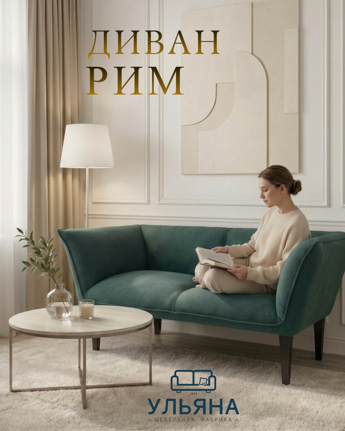 Диван МФ Ульяна Рим изумрудный прямой нераскладной для дома и офиса
