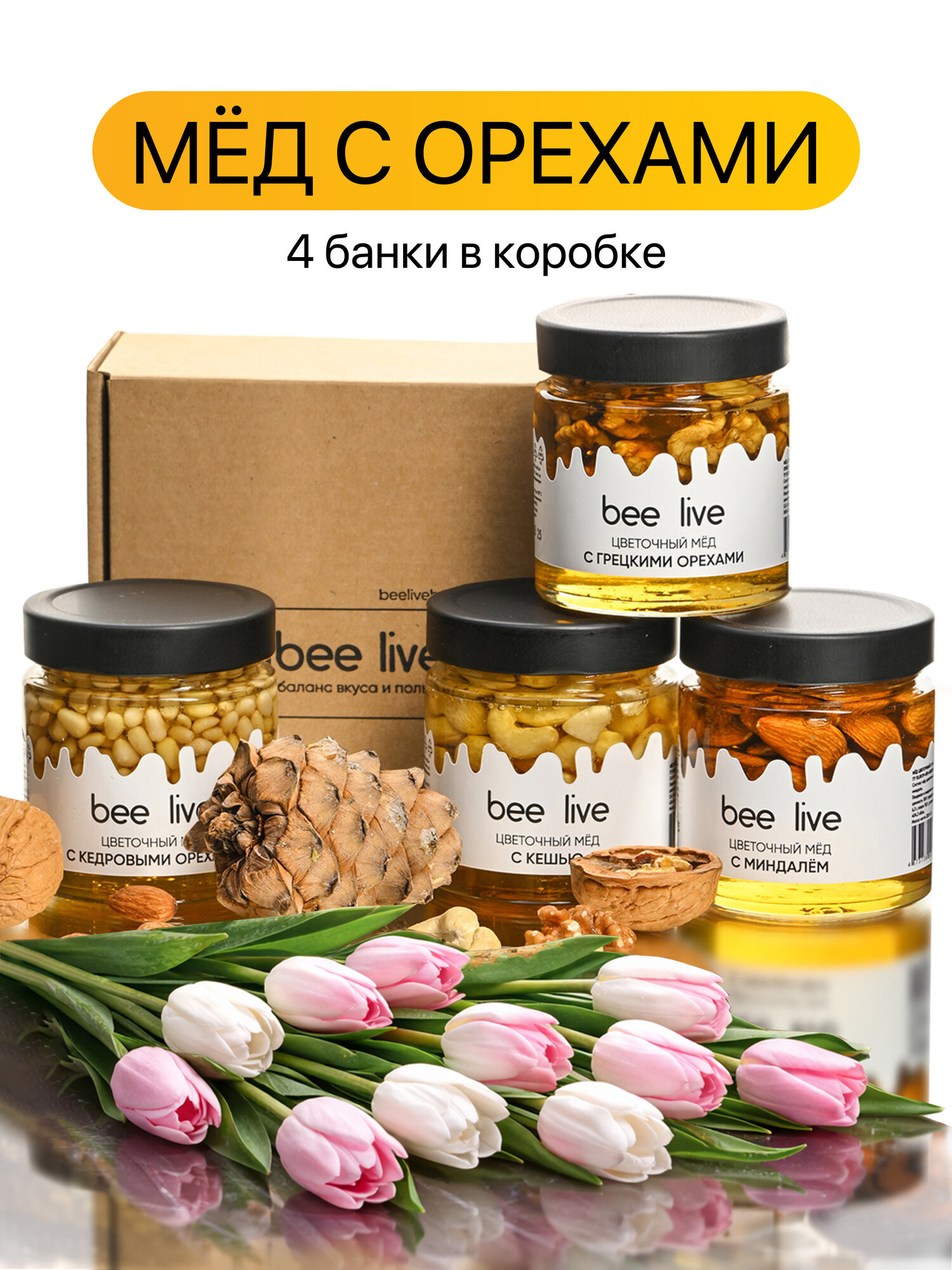 Подарочный набор мед с орехами, натуральный мед ассорти 4 банки премиум подарок