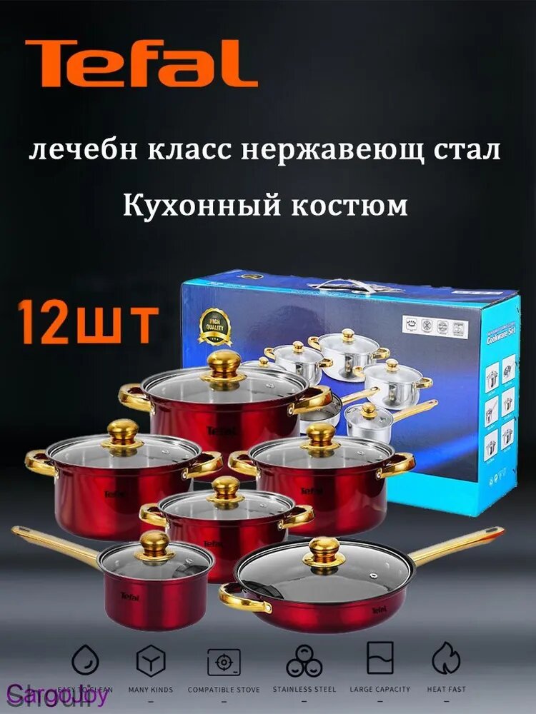 Набор посуды Tefal для приготовления 12 предметов красный