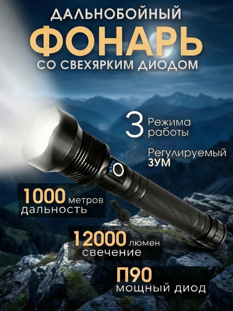 Фонарь ручной мощный дальнобойный, тактический светодиодный с зумом