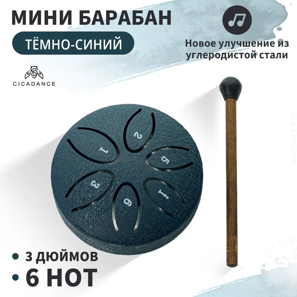 Глюкофон мини 6 нот пентатоника Тёмно-синий 3 дюйма стальной язычковый барабан