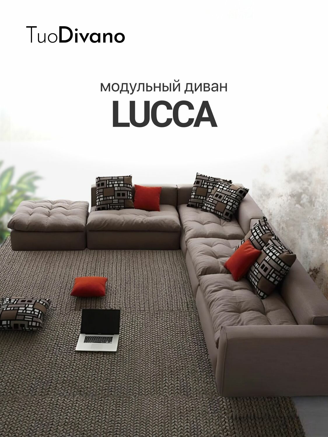 Модульный диван лофт TuoDivano Lucca