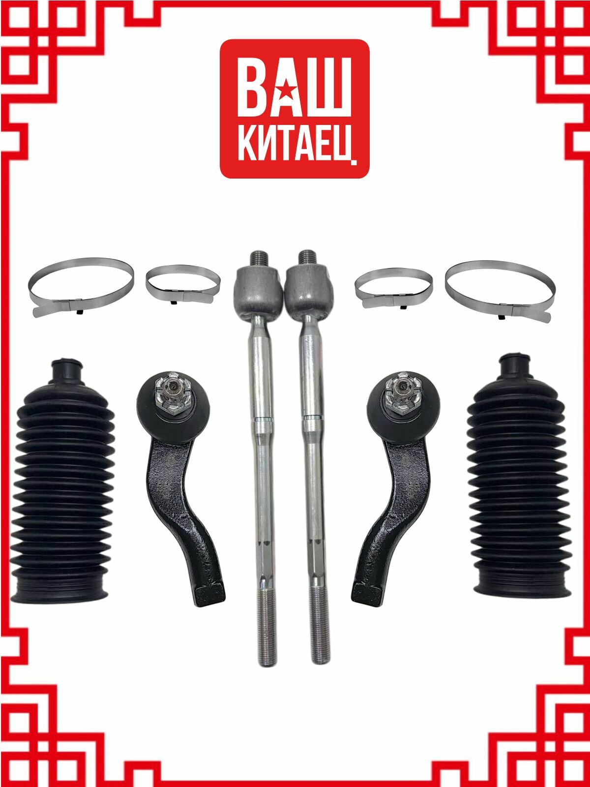 Lifan Smily (320,330) , Geely CK (с ГУР) наконечники, тяги и пыльники рулевой рейки комплект