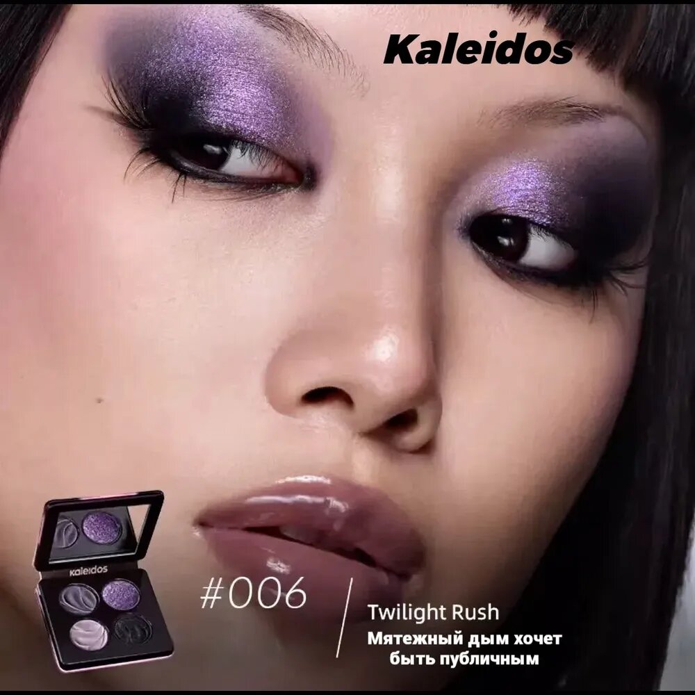 Четырехцветная палитра теней для век Kaleidos, сложные оттенки, матовые, глянцевые, 4,8 г - 06 Twilight Rush