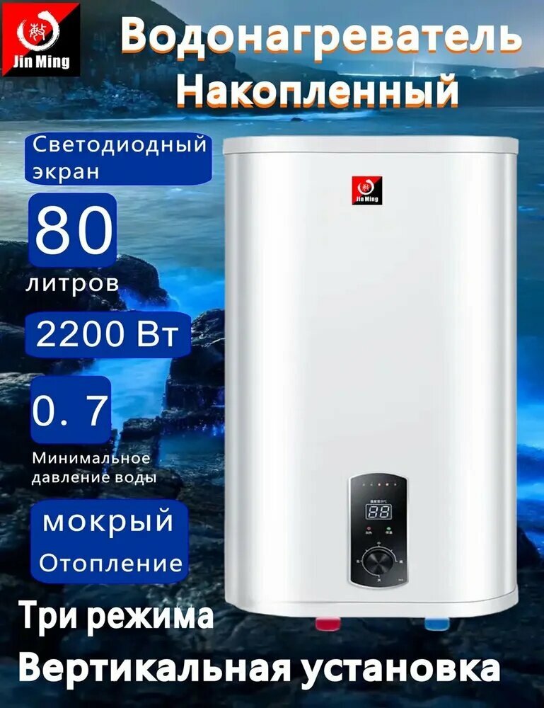 Jin Ming Водонагреватель накопительный , Плоские накопительные водонагреватели 80л, защита от коррозии, антибактериальная технология, плоский, белый