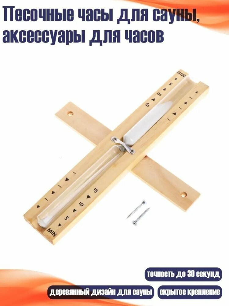 Песочные часы