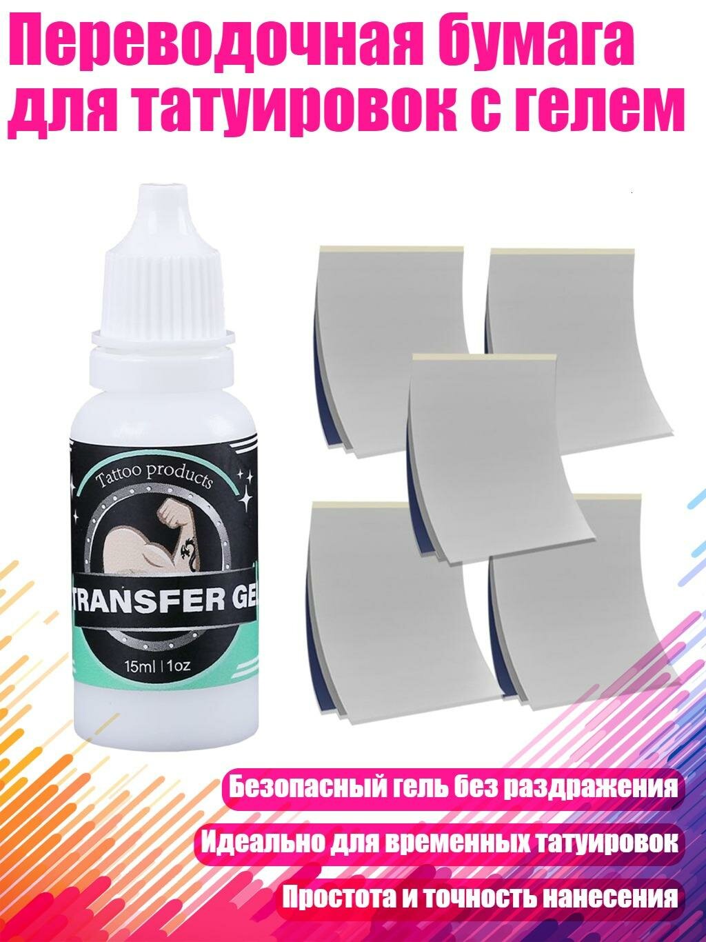 Переводочная бумага для татуировок с гелем