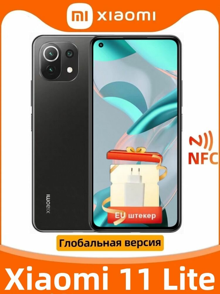 Смартфон Mi 11 Lite-Global 8/128 ГБ, черный