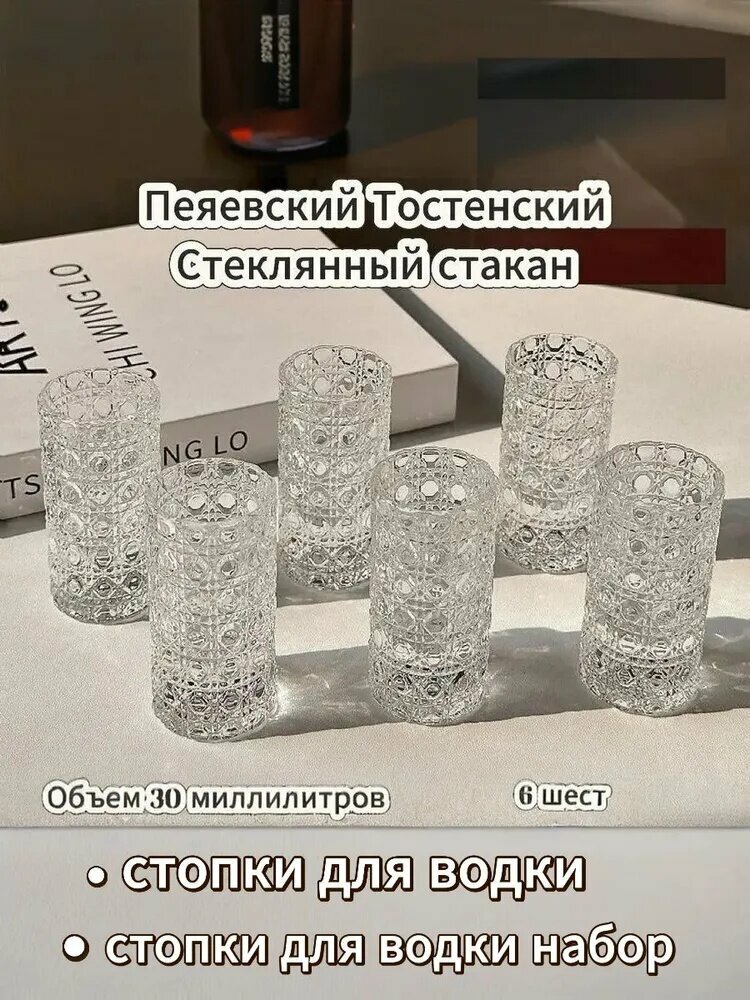 Стопка, 30 мл, 6 шт
