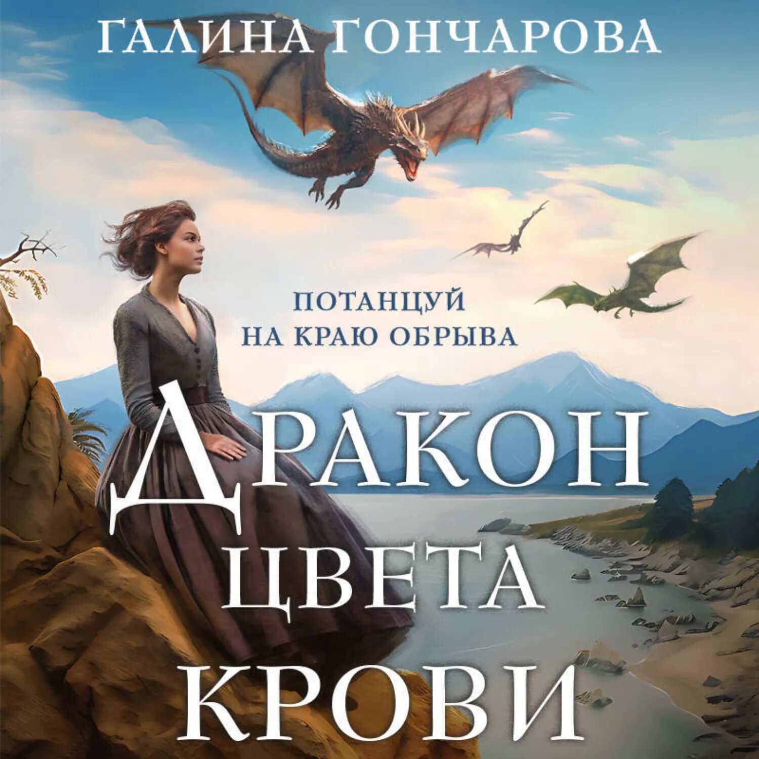 Академия Драконариев. Комплект из 3 книг [Аудиокнига]