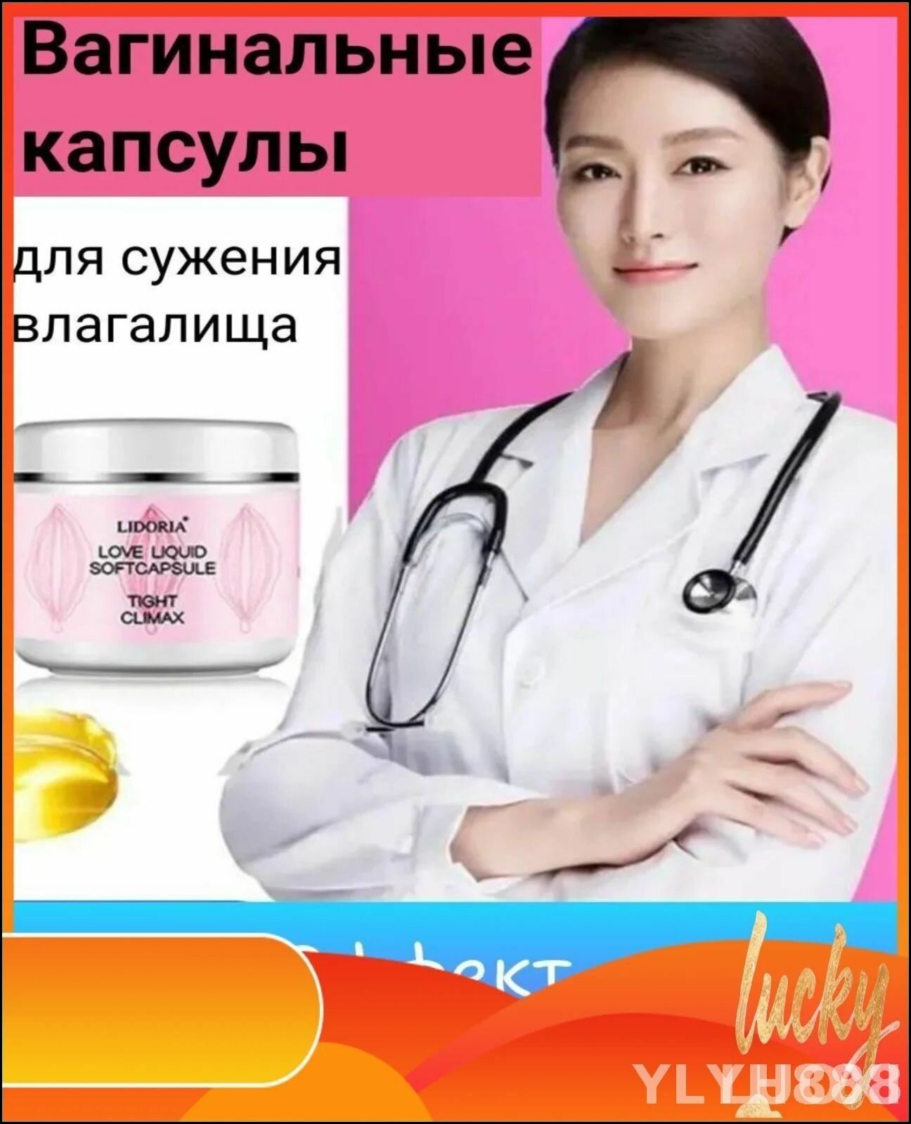 Средство для интимной гигиены