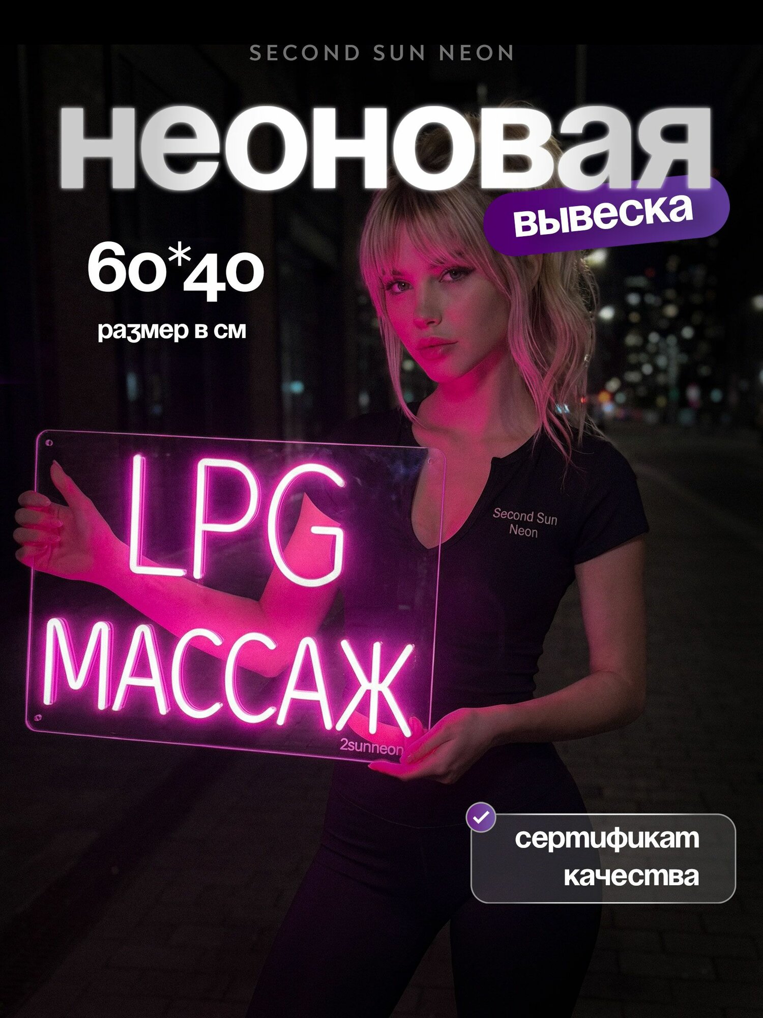 Неоновая вывеска Массаж LPG