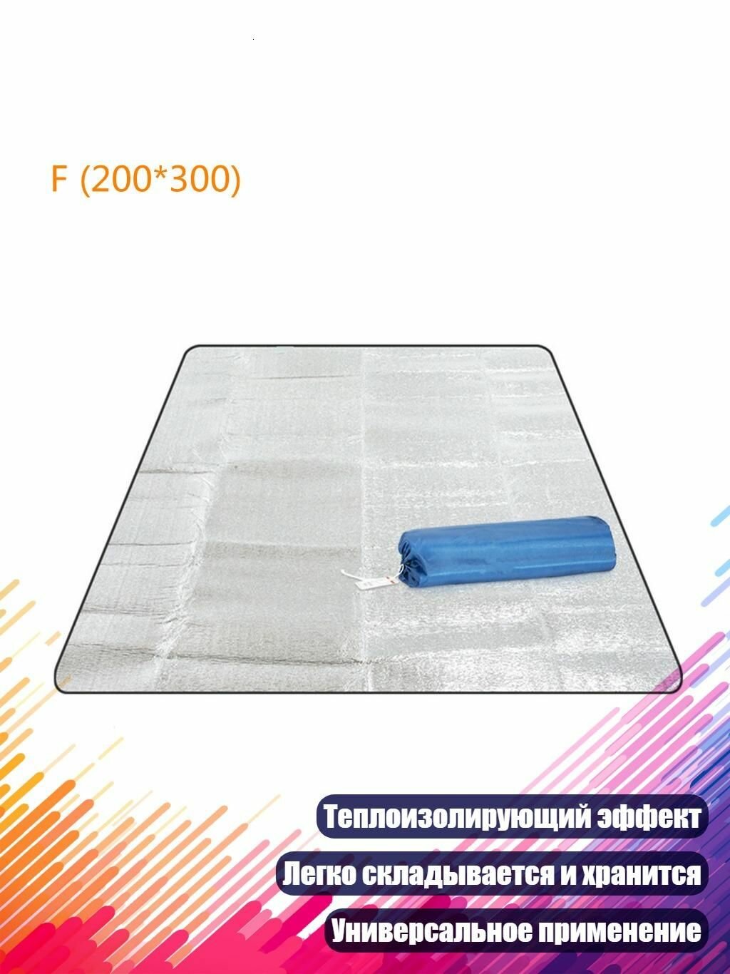 Водонепроницаемый двусторонний коврик для палатки, - 200*300