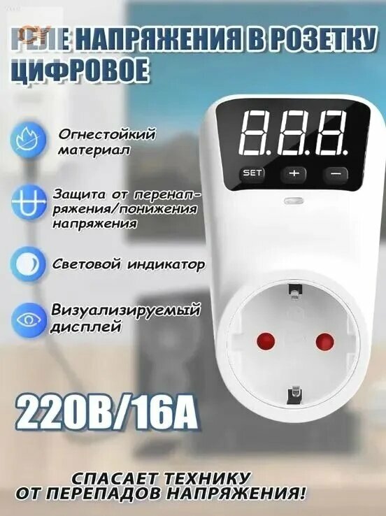 Реле напряжения в розетку защита от импульсных перенапряжений