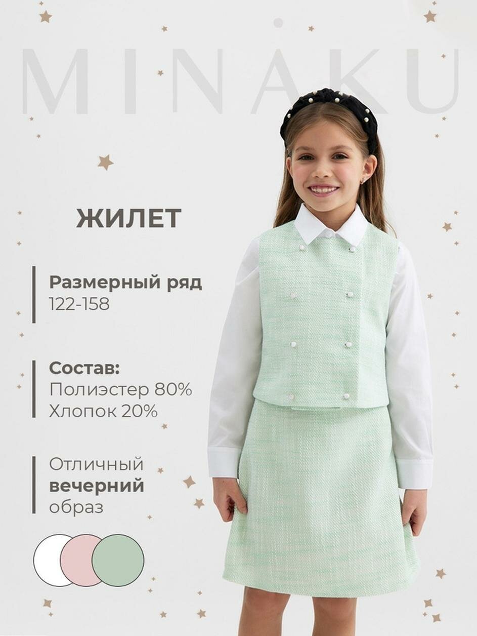 Жилет Minaku