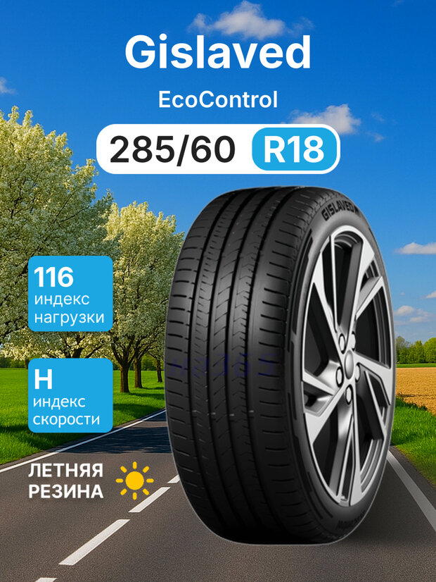Летняя шина Gislaved EcoControl 285/60/18 H 116