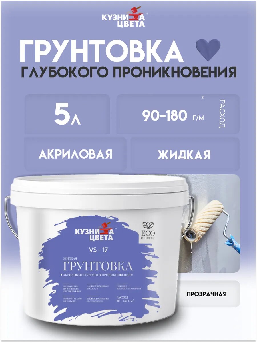 Грунтовка глубокого проникновения 5л