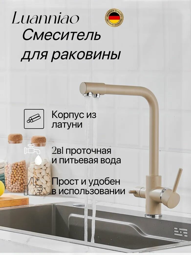 Смеситель