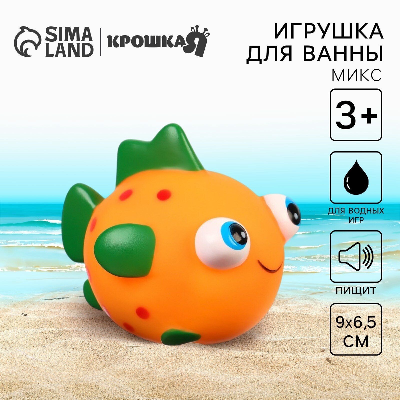 Резиновая игрушка для ванны Крошка Я «Рыбка лупоглазик», 11 см, с пищалкой, цвета микс