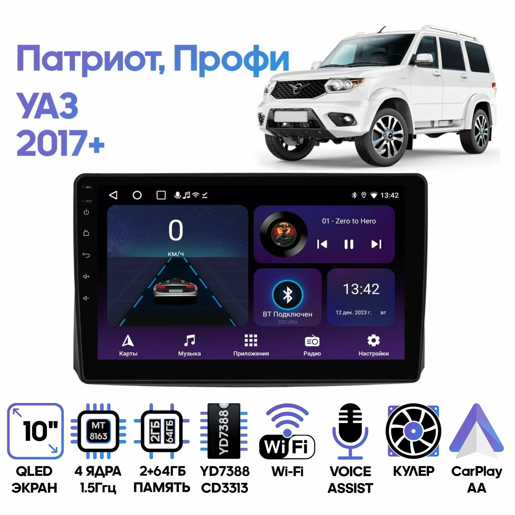 Магнитола УАЗ Патриот Профи 2017+ без рулевого управления/ 10 дюймов, 2/64GB, 4 ядра, Wi-Fi, Android 9 / Wide Media