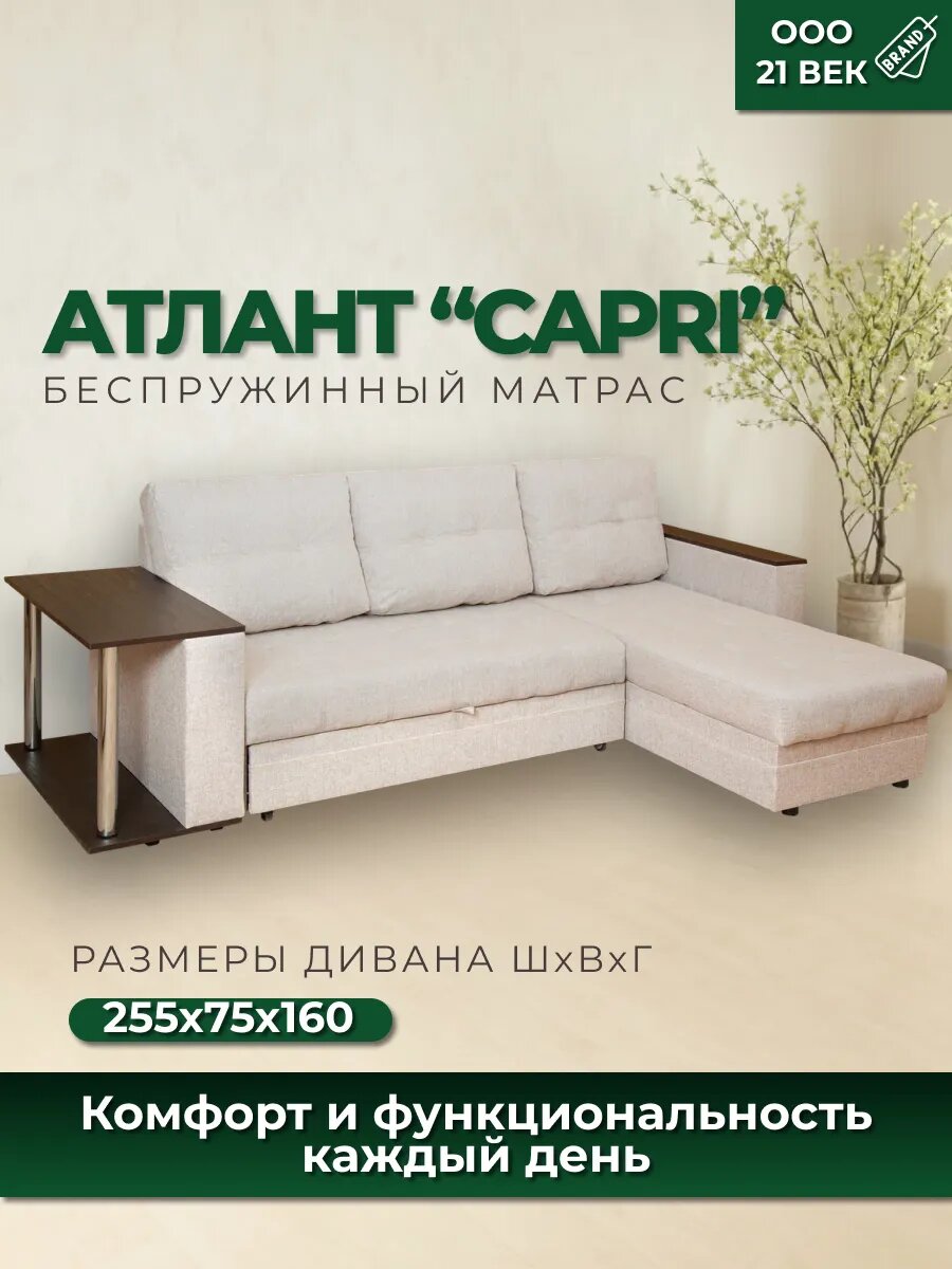 Диван-кровать Атлант угловой со столиком