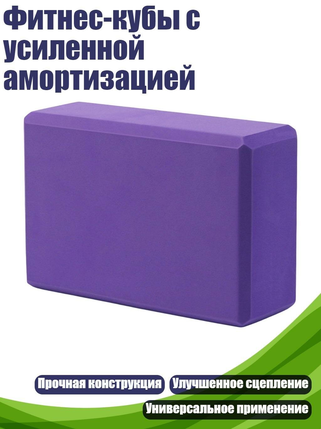 Фитнес-кубы с усиленной амортизацией, Фиолетовый