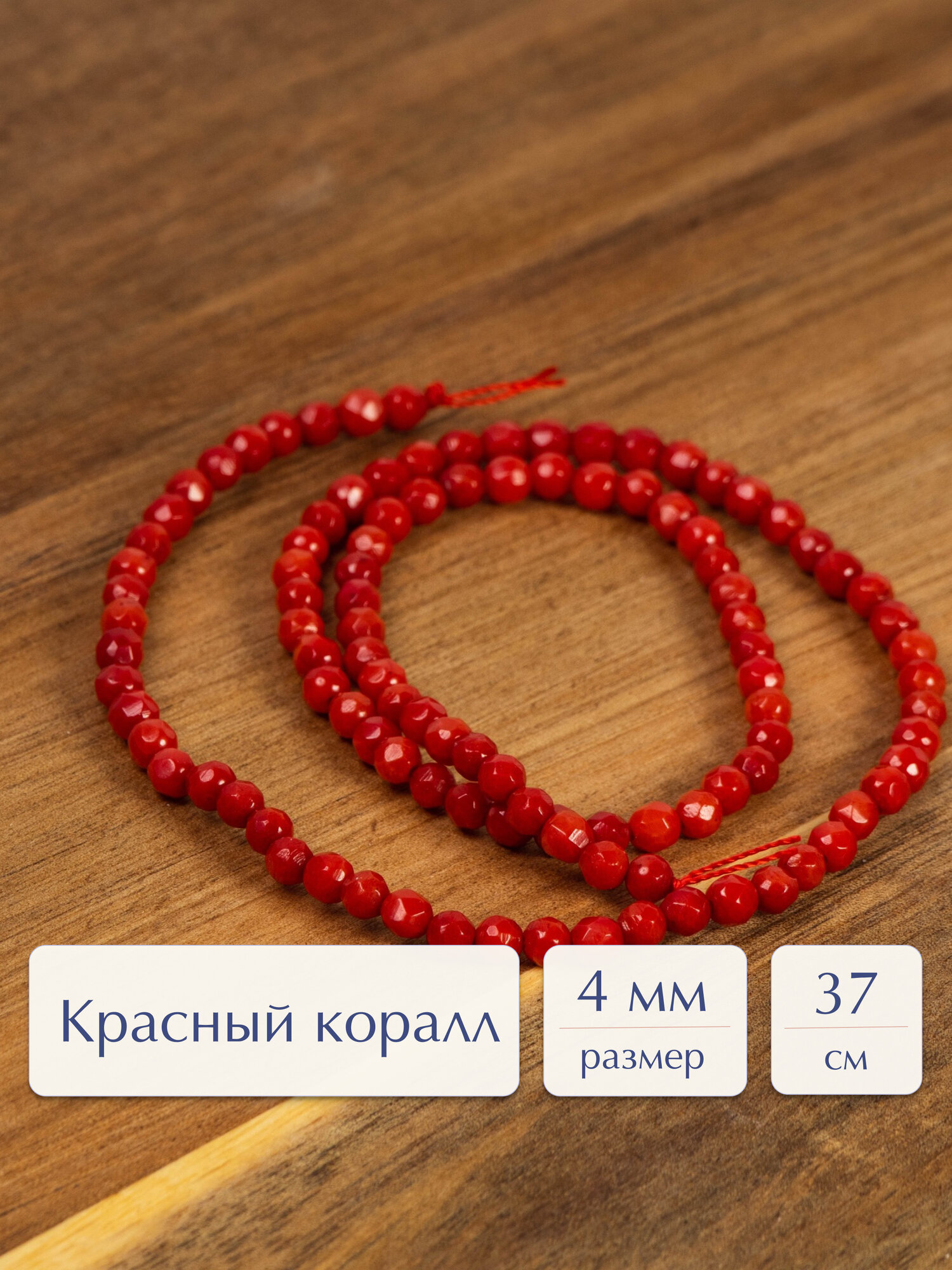 Бусины из натуральных камней Зенит красный коралл, для рукоделия и создания браслетов, колье и бус