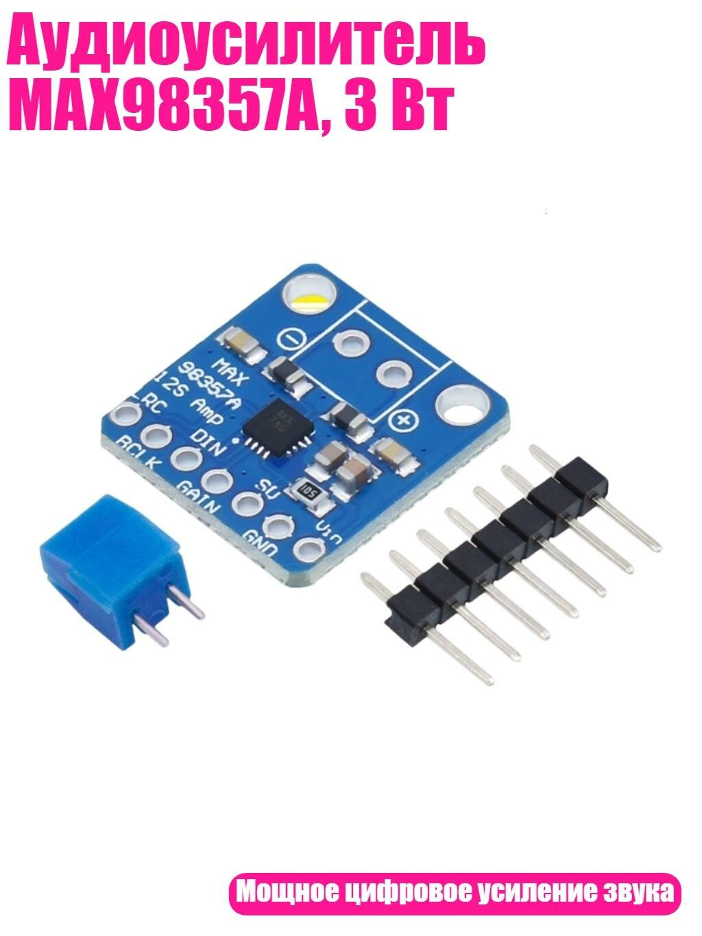 Аудиоусилитель MAX98357A, 3 Вт