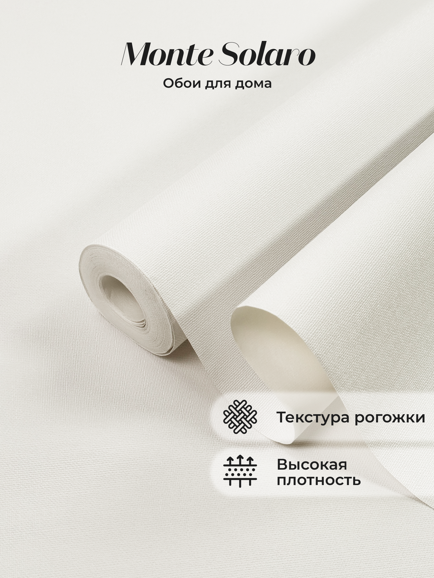 Обои флизелиновые виниловые Primavera 9294-17 Monte Solaro, рогожка, для спальни, гостиной, без подгона, метровые