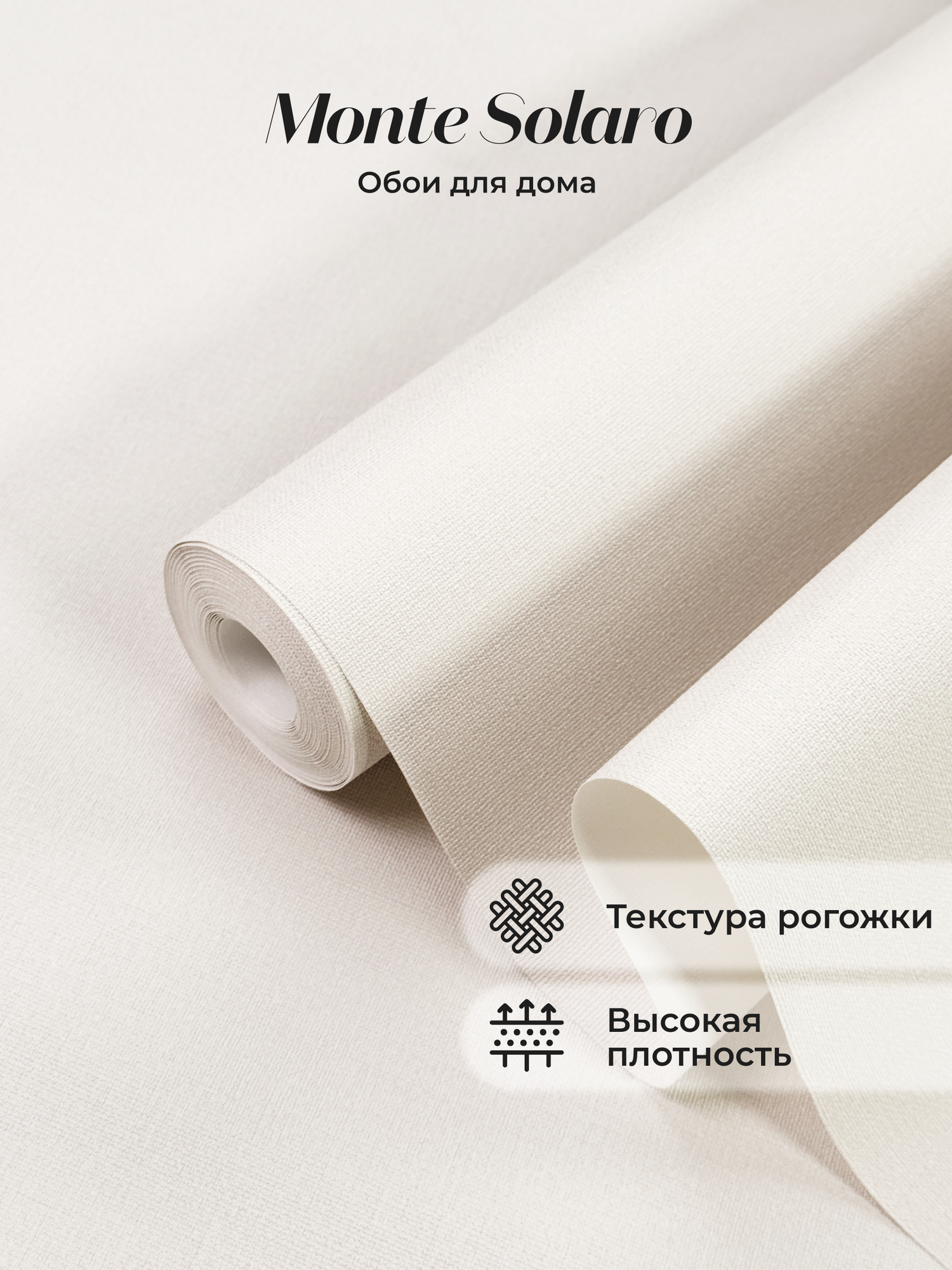 Обои флизелиновые виниловые Primavera 9294-05 Monte Solaro, рогожка, для спальни, гостиной, без подгона, метровые