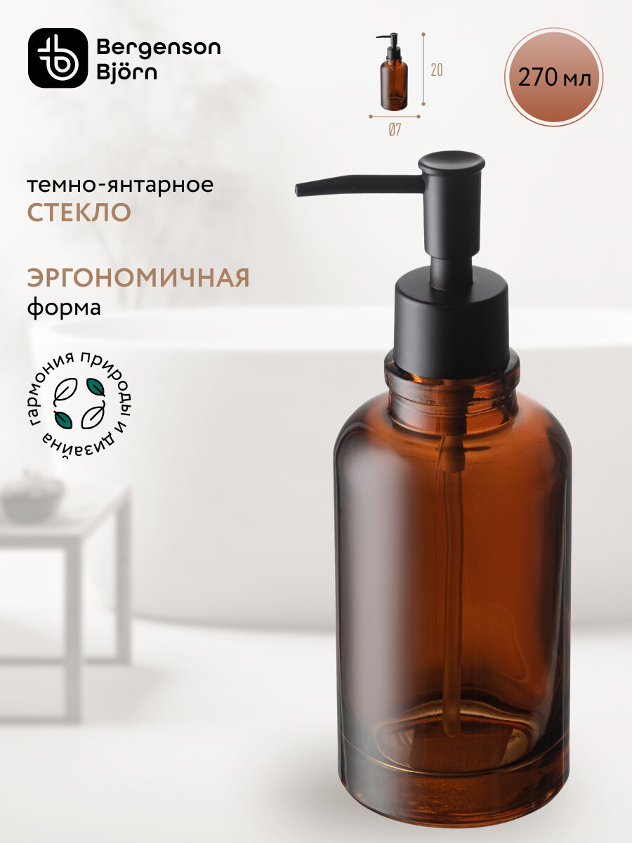 Диспенсер для жидкого мыла Amber дозатор настольный стеклянный янтарный Bergenson Bjorn Bath BB0001038