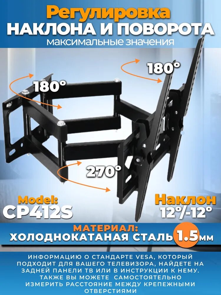 CP412S Настенный кронштейн для телевизора 26-65 дюймов Наклонно-поворотный сталь