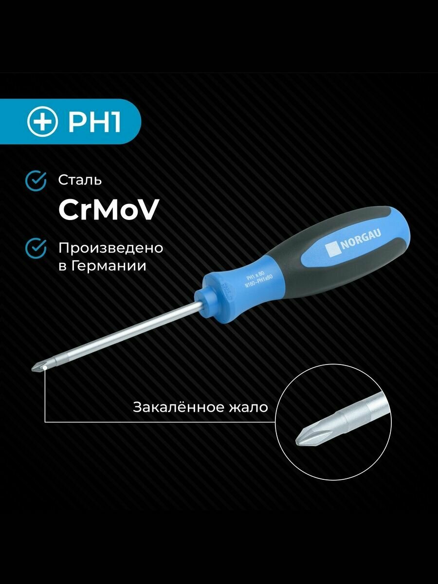 Крестовая отвертка PH1x80 NORGAU Industrial из CrVMo стали с двухкомпонентной рукояткой