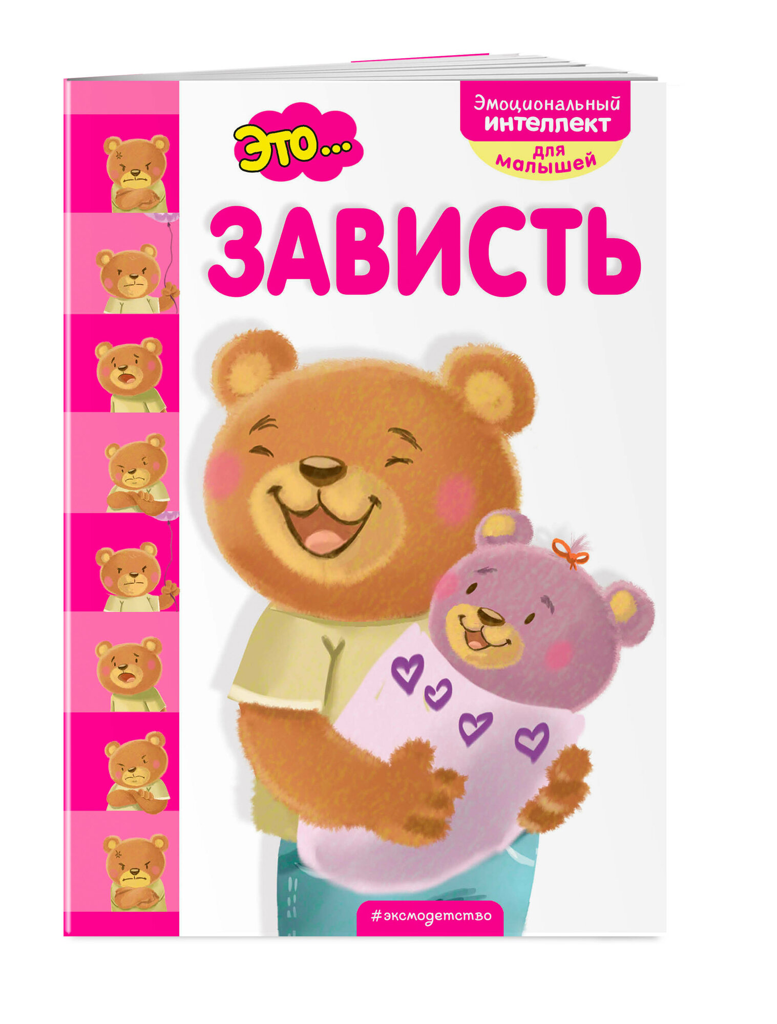 Это. зависть — фото 1