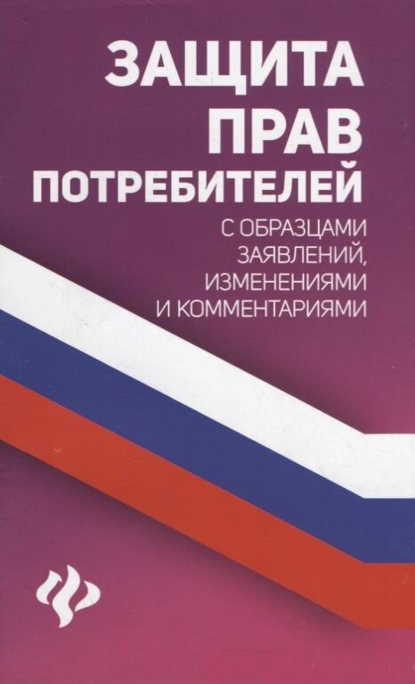 Защита прав потребителей с образцами заявлений изменениями (мЗиО) Харченко