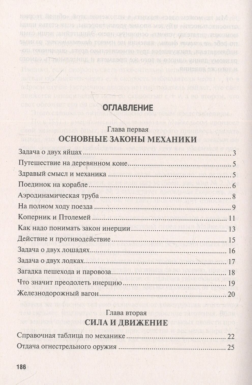Занимательная механика — фото 1