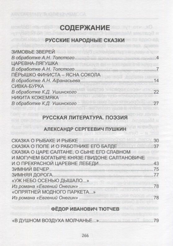 Хрестоматия для 2 класса — фото 1