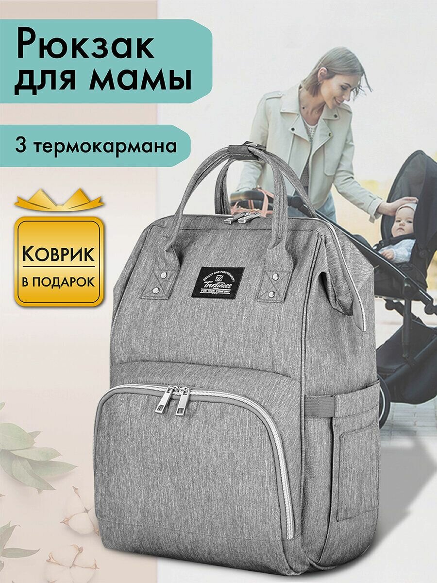 Сумка / рюкзак женский для мамы и малыша для коляски, беременных, прогулок школьный для девочки 2 в 1 Brauberg Mommy, серый/розовый, 40x26x17 см