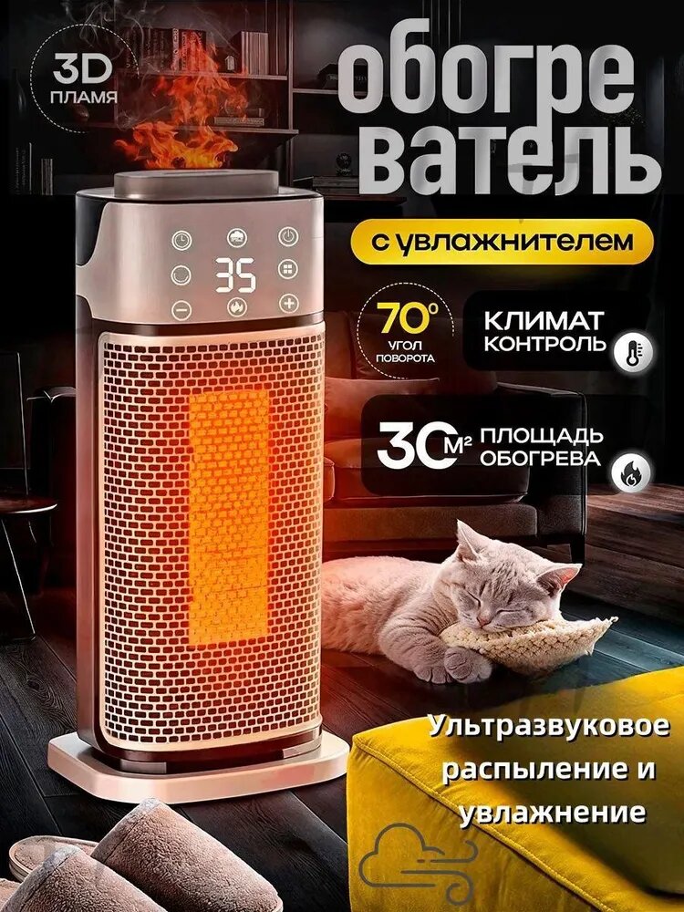 Обогреватель для дома электрический с увлажнителем напольный 77