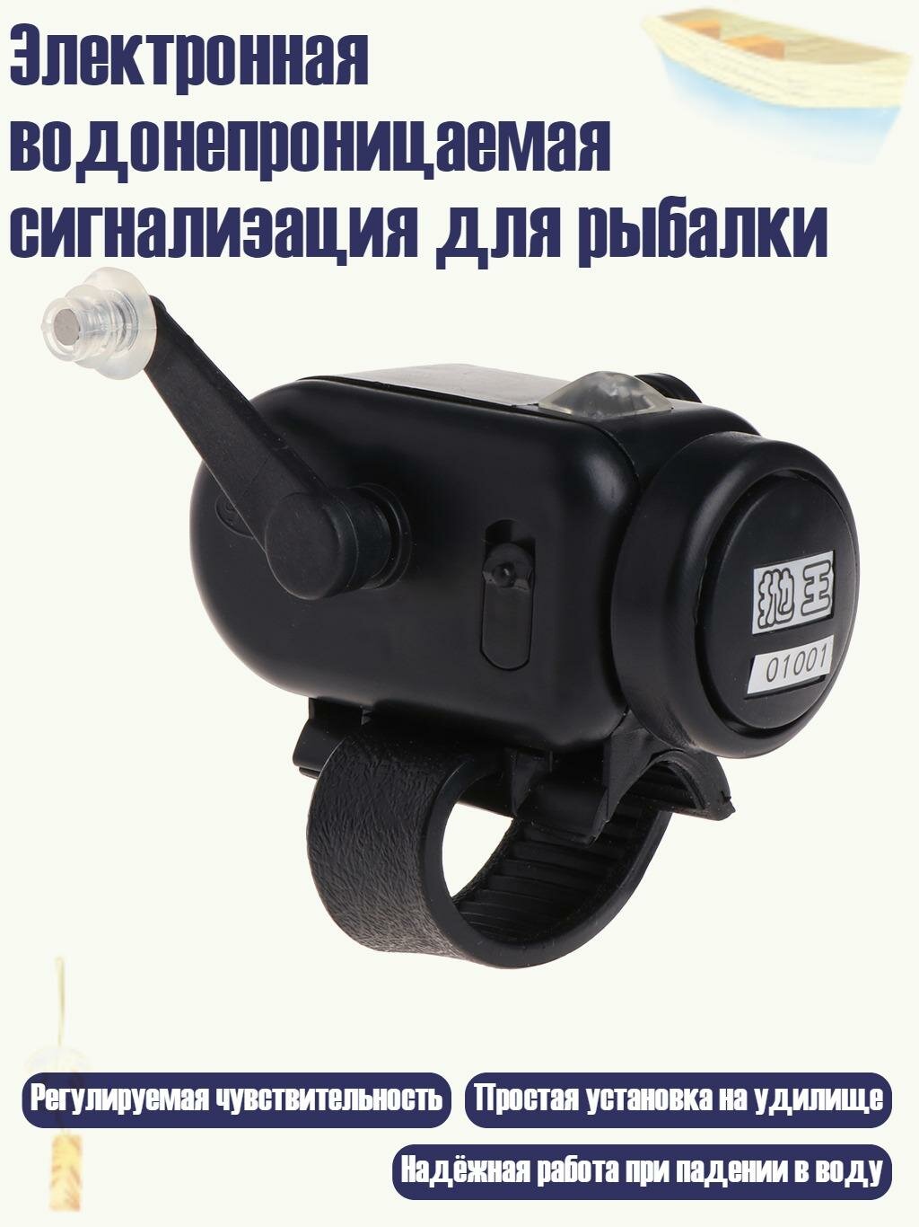 Электронная водонепроницаемая сигнализация для рыбалки