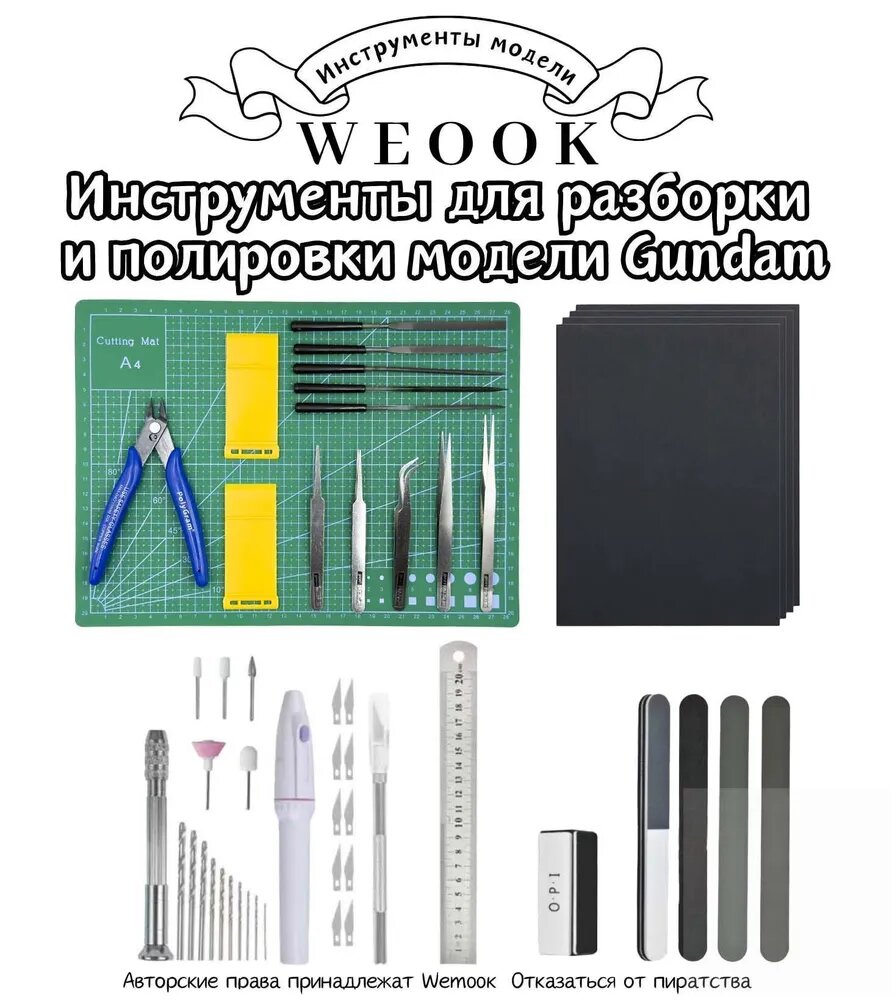 WEMOOK набор инструментов для сборная модель из 53 предметов: кусачки, пинцет, дрель, шлифовальная машина, коврик A4, Полировальная наждачная бумага, Используется для изготовления моделей Gundam