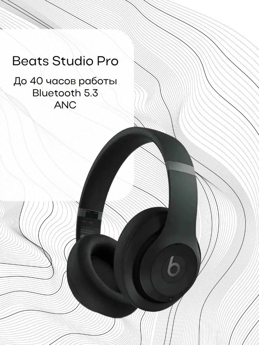 Наушники Beats Studio Pro, черный