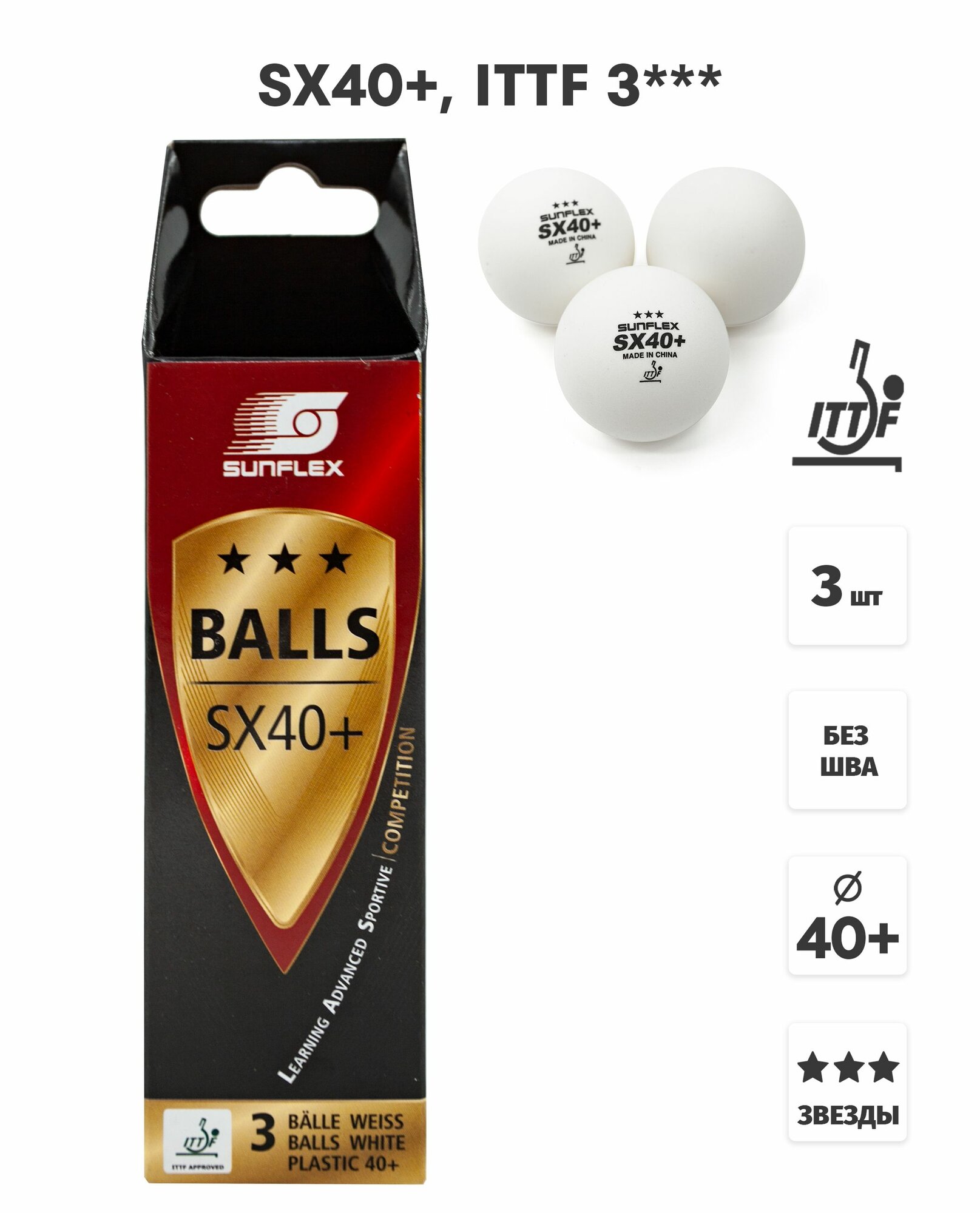 Мячи для настольного тенниса Sunflex 3* SX40+, ITTF, белые, 3 шт.