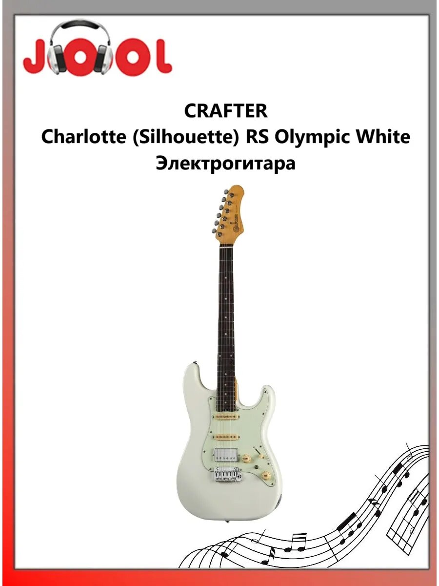 CRAFTER Charlotte (Silhouette)RS Olympic White-Электрогитара