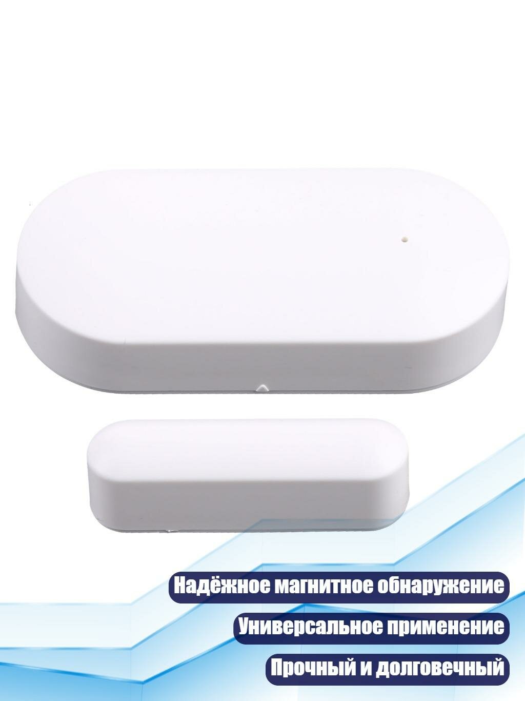 Датчик открытия окна и двери, Белый